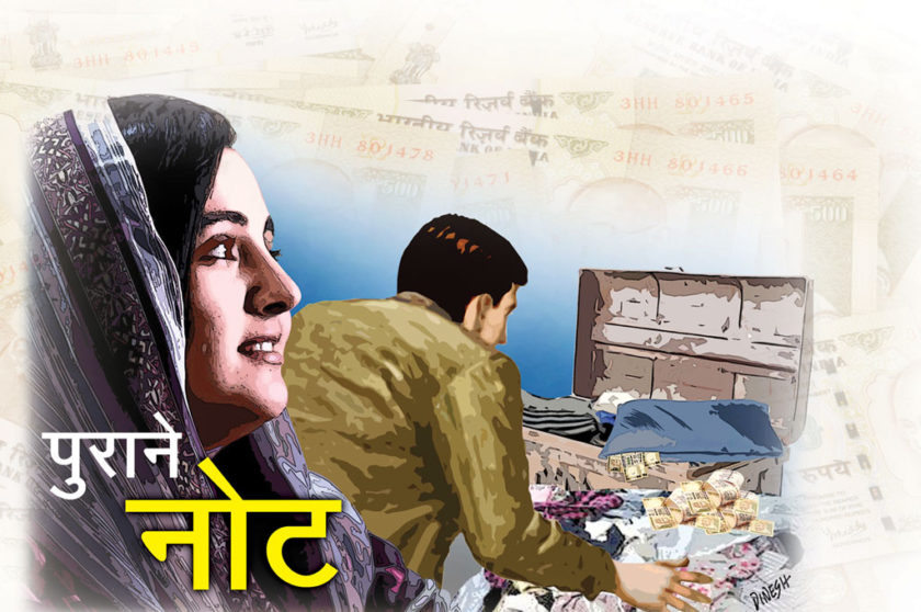 पुराने नोट - Saras Salil