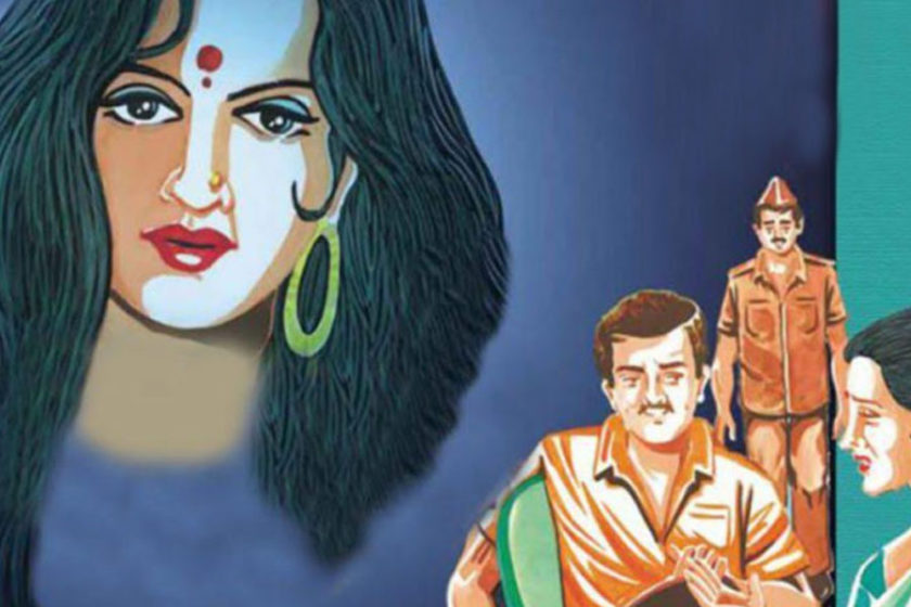 भ्रष्टाचार : कौन थी मोहिनी